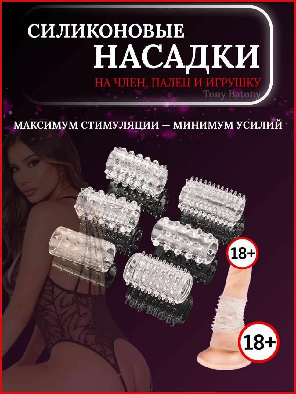 Насадки и удлинители эротические