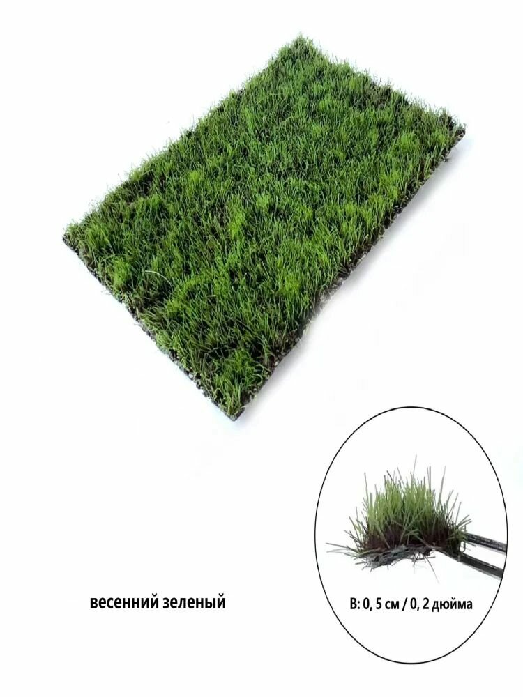 Искусственная трава 5 мм для моделирования: миниатюрные растения для железнодорожных макетов, песочных столов и диорам