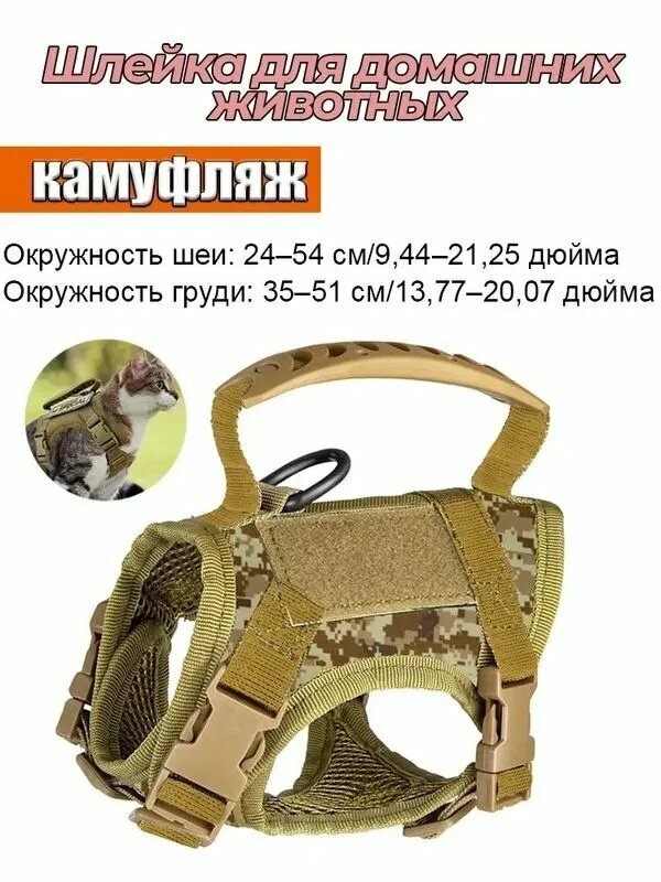 Шлейка тактическая для кошек и собак, регулируемая анатомическая