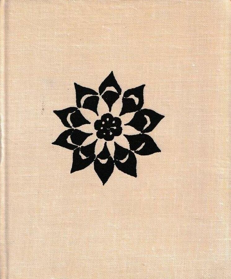 Гроздья. Сборник стихов