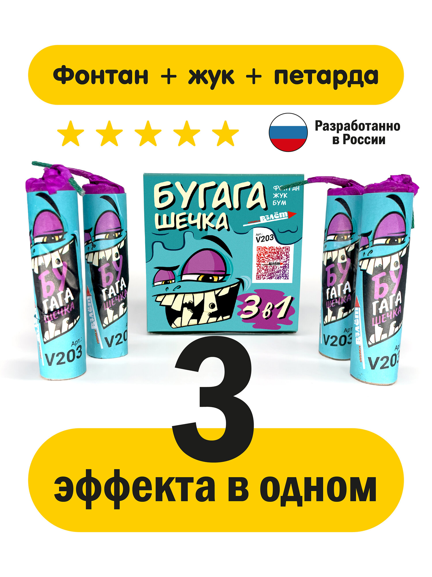 Летающий фейерверк Взлёт "Бугагашечка", напольный, оригинальный, с эффектами