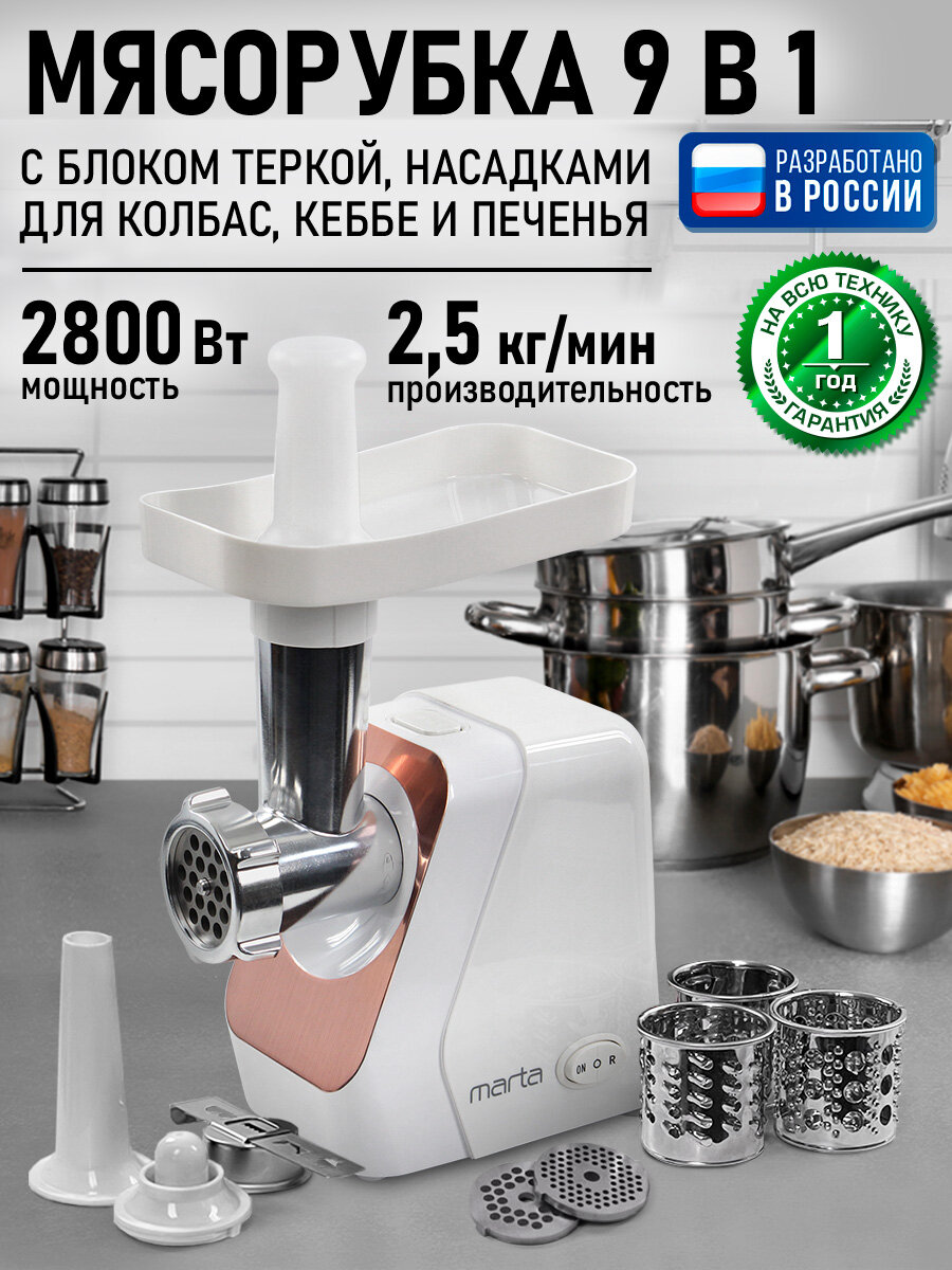 Мясорубка MARTA MT-MG2029B розовый опал
