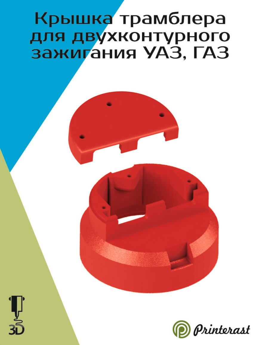 Крышка трамблера для двухконтурного зажигания УАЗ, ГАЗ