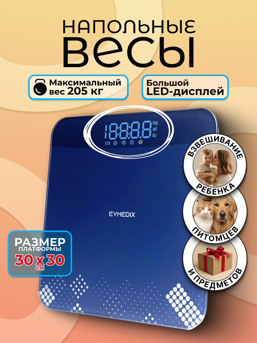 Электронные напольные весы EVMEDIX BS-EV32