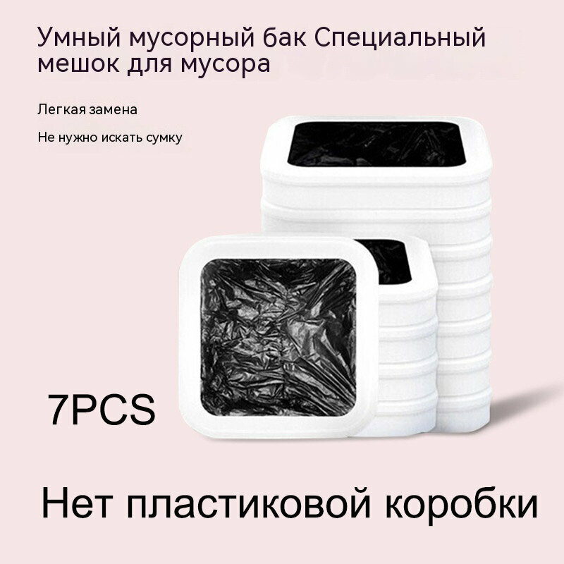 Комплект сменных картриджей с пакетами для мусорного ведра MiJia Townew T1/T1S/T1X/T AIR 7PCS