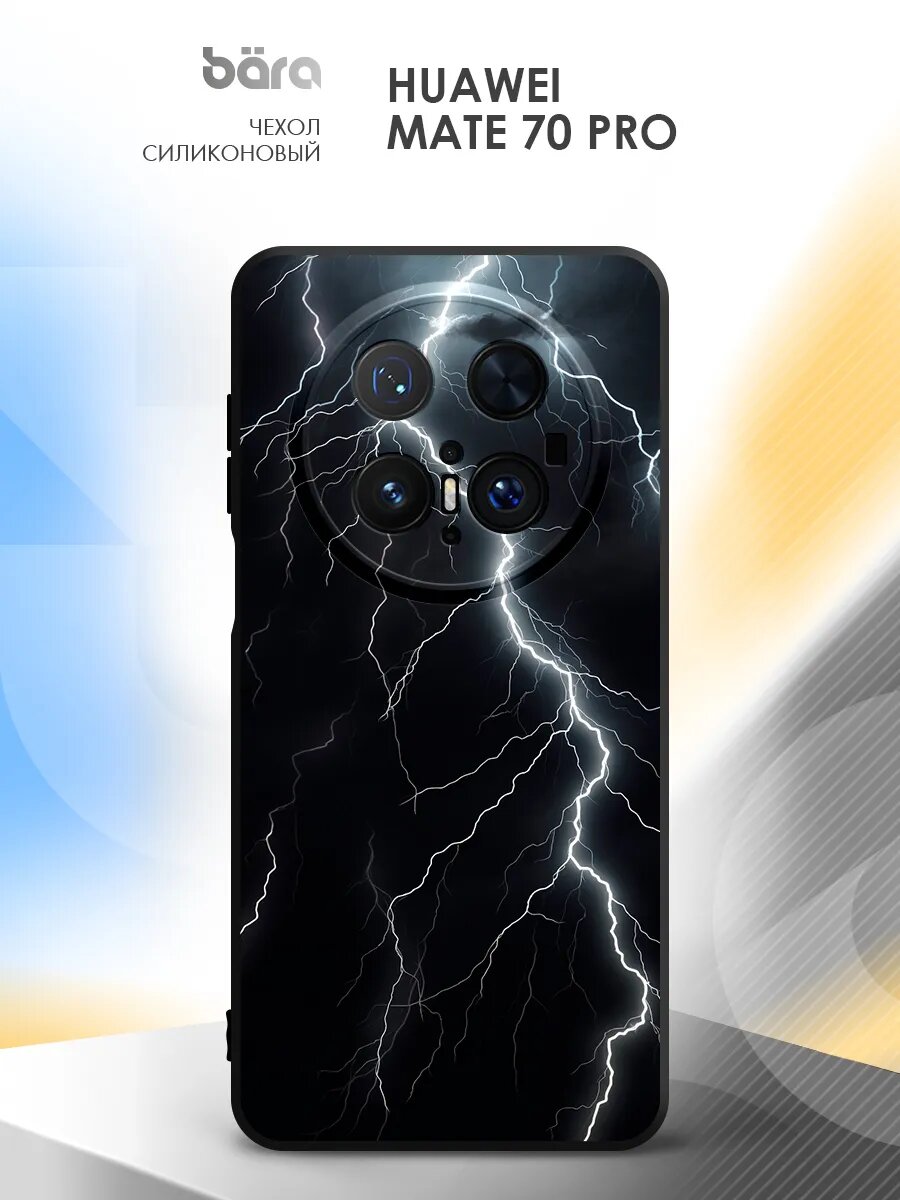 Чехол на Huawei Mate 70 Pro, Хуавэй Мате 70 Про, накладка, силикон, с принтом