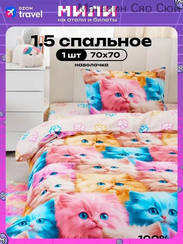 Crazy Getup, Комплект постельного белья 1 5 спальный, Поплин, 1 нав. 70х70, Коты кошки котята