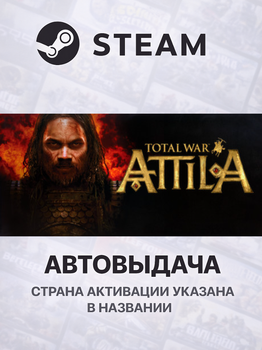 Total War: ATTILA для PC/ПК, Steam Gift, Steam Deck, Турция
