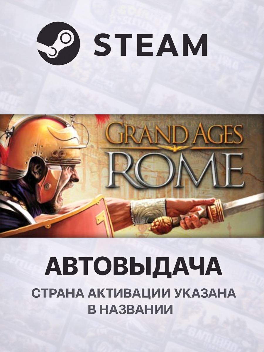 Grand Ages: Rome для PC/ПК, Steam Gift, Steam Deck, Россия