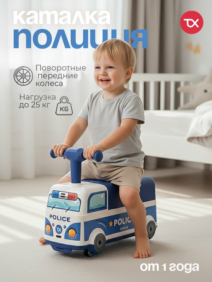 Каталка детская Tomix Driver KITTY детская от 12 месяцев синяя полицейская машина