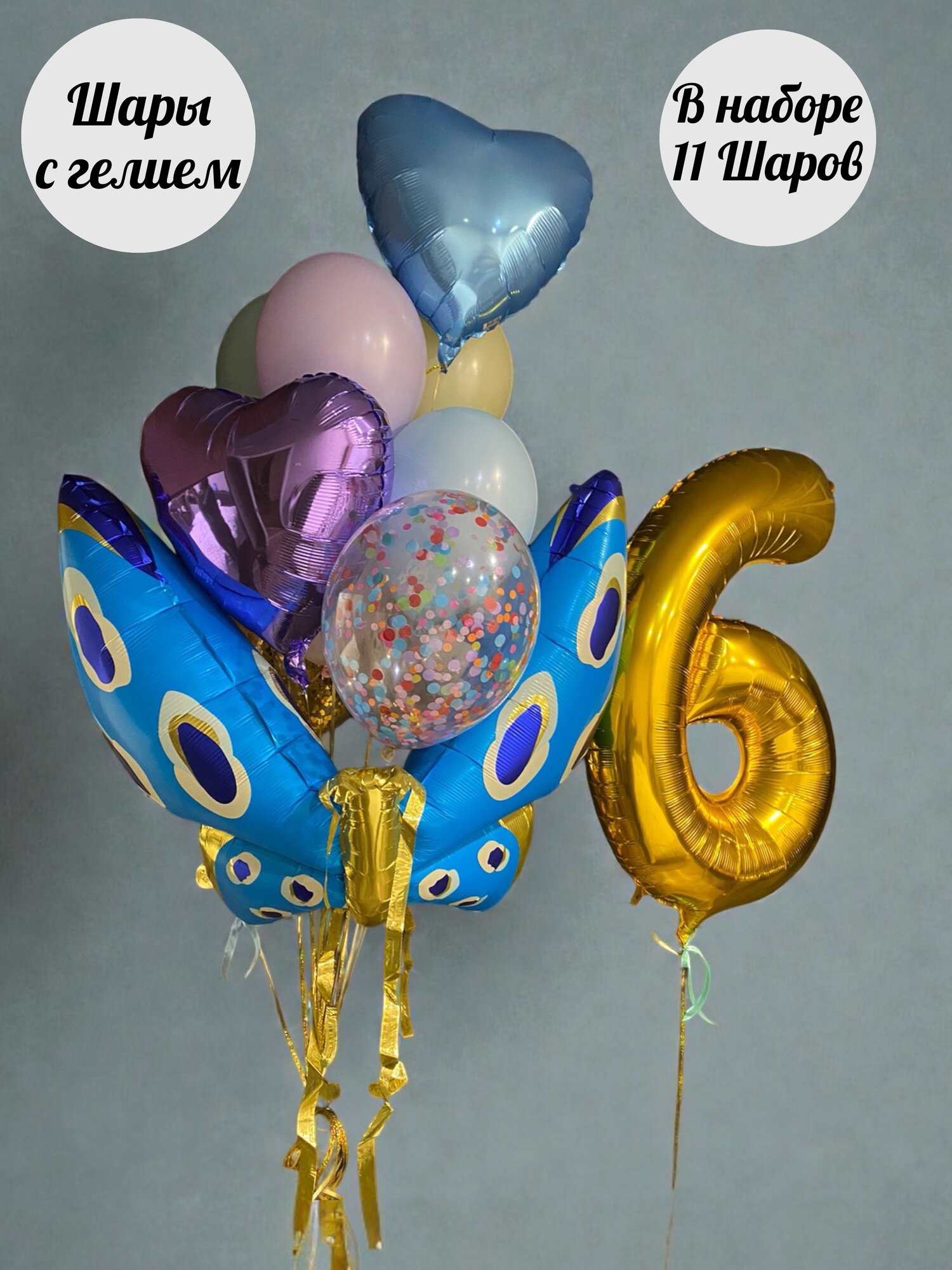 Шары с гелием набор из шаров для девочки, на 8 Марта, на День Рождение "Улыбочка"