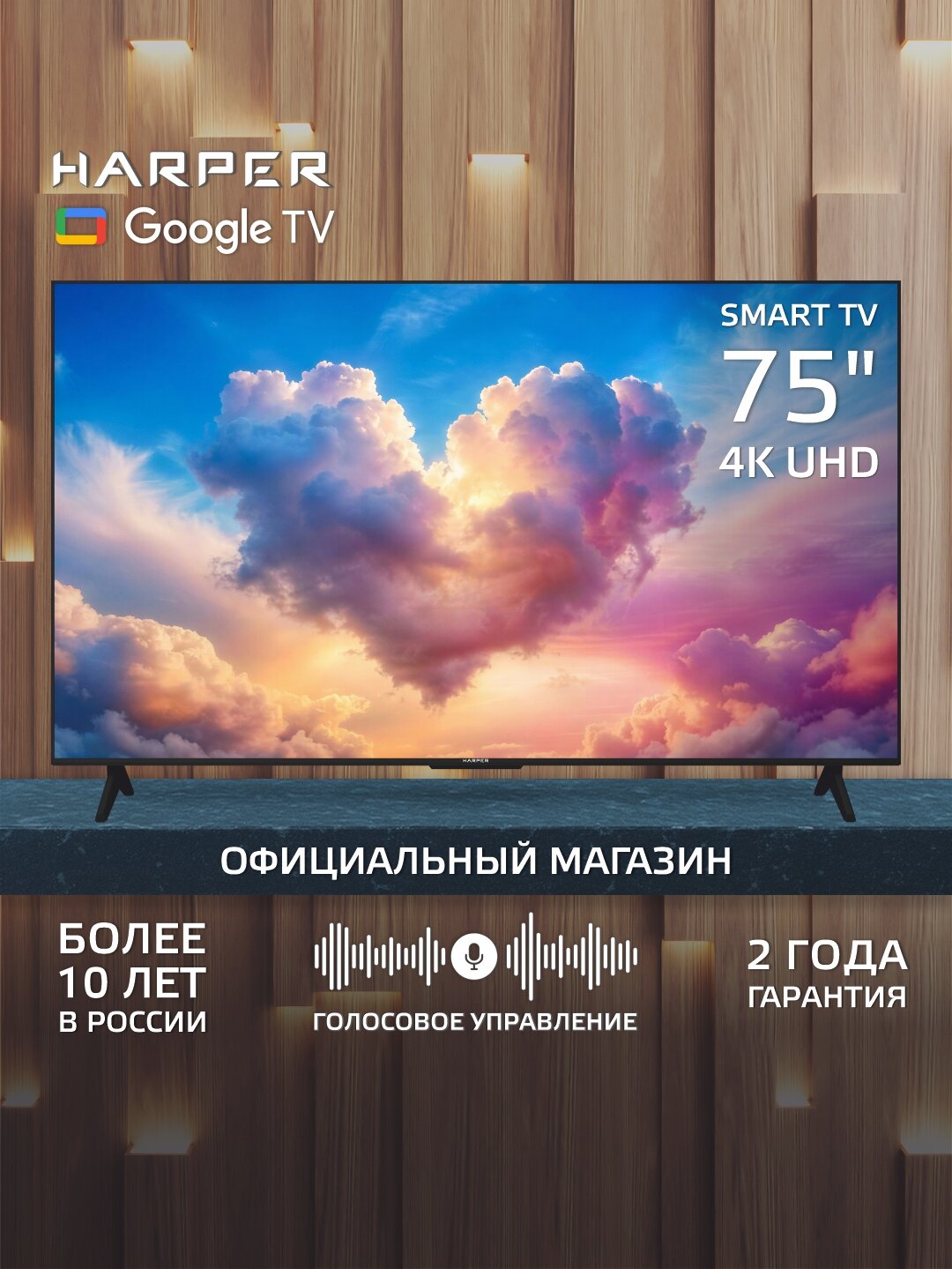 Телевизор 75 дюймов 4К смарт тв HARPER 75U770TS, SMART (Google TV), диагональ 75" / Гарантия 2 года, черный