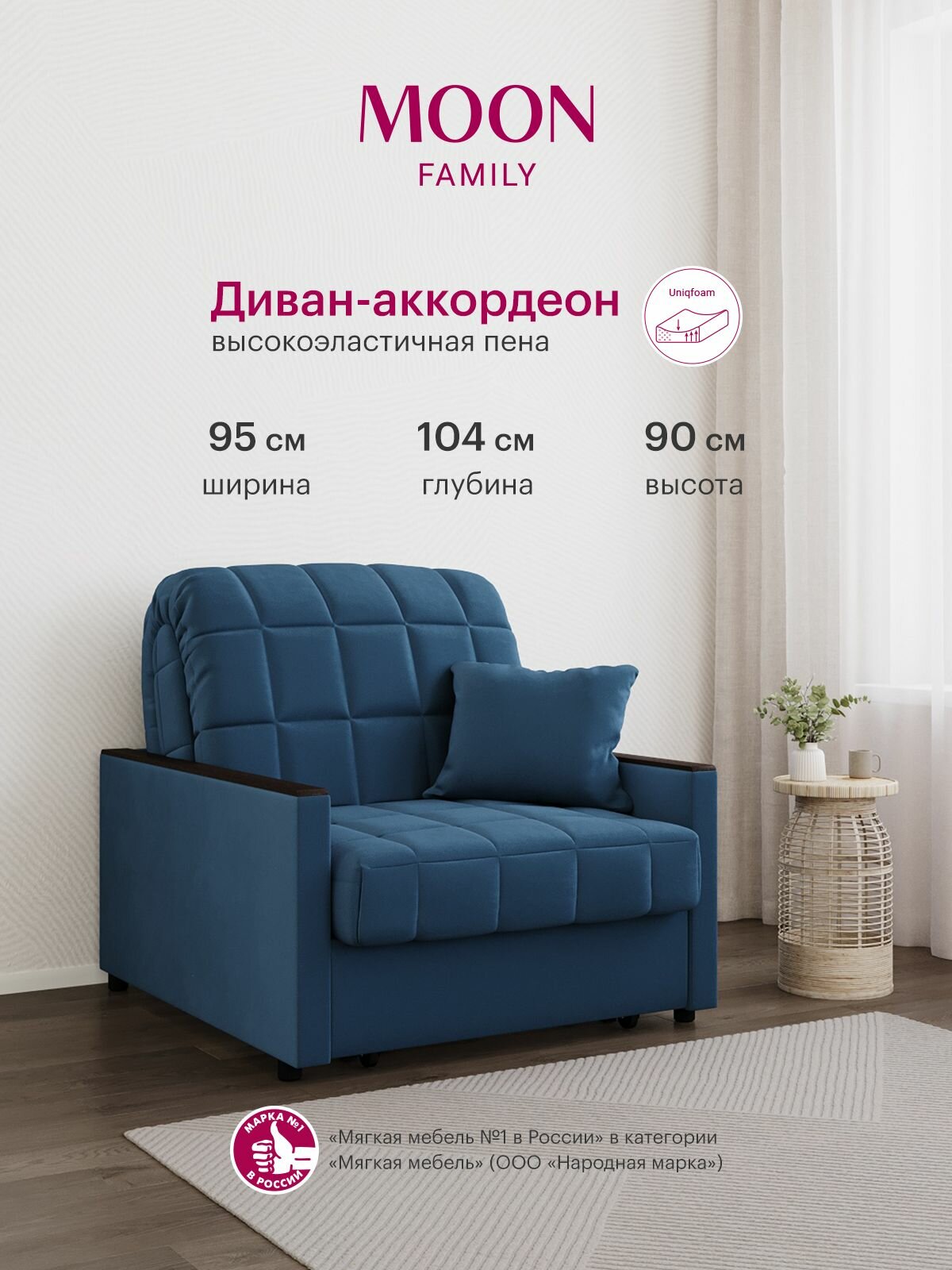 Кресло кровать для дома, велюр синий , Аккордеон MOON FAMILY 134, 95х104х90 см. Эксклюзивная пена UniqFoam