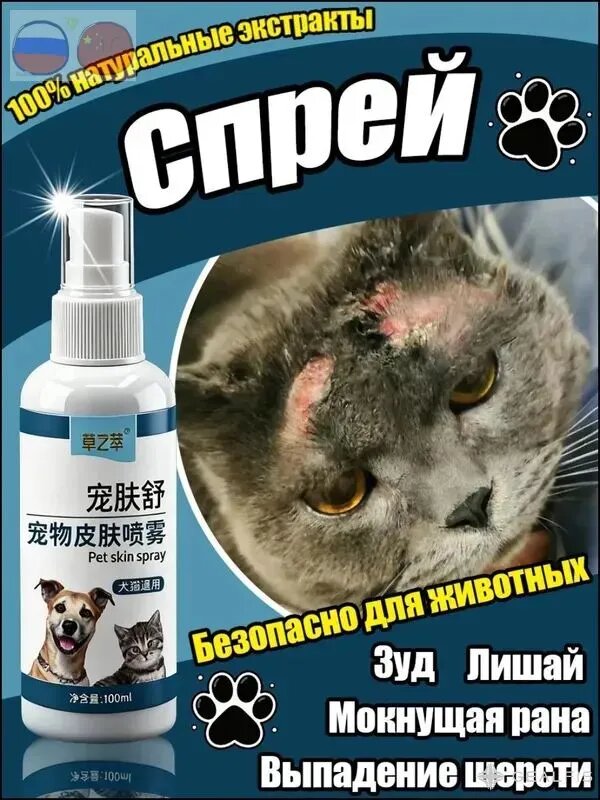 GEALFIS Средство от дерматита и зуда для собак и кошек, ветеринарная мазь, заживляющее, 100 мл