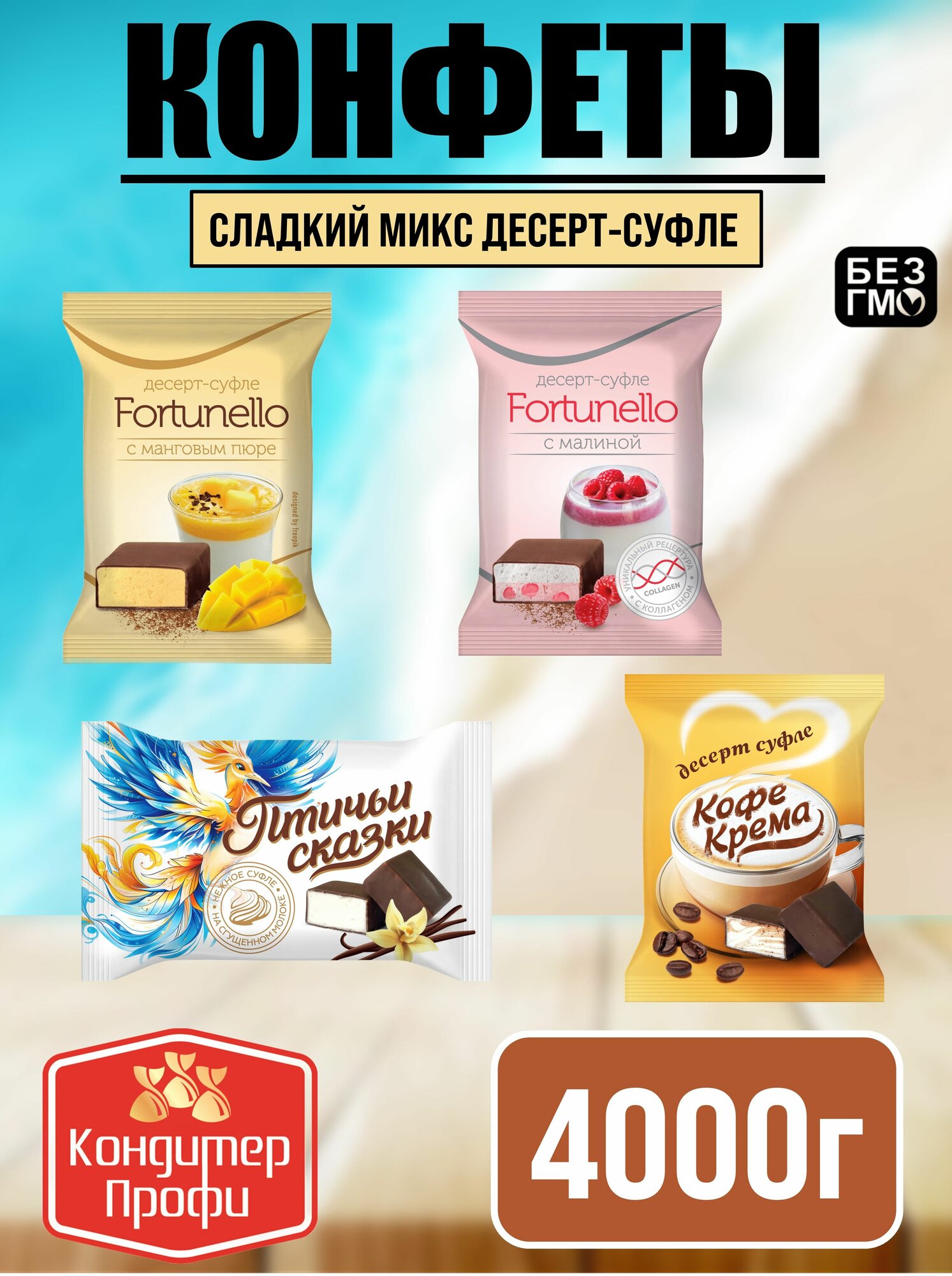 Ассорти десертов манго, малина, птичьи сказки и кофе крема 4шт по 1кг