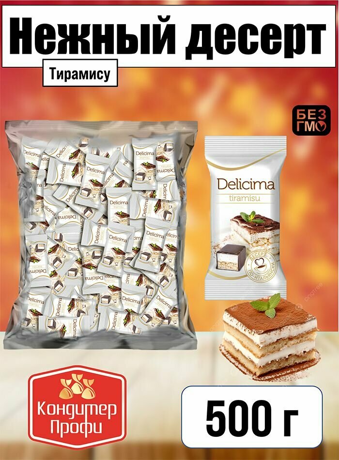 Нежный десерт "Delicima Тирамису" глазированный шоколадной глазурью 500гр.
