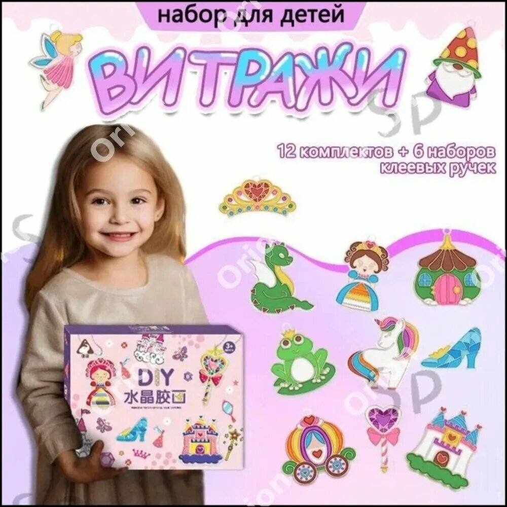 Эксклюзивный комплект для творчества с 12 сказочными витражами и красками предназначен для детского развития и создания поделок