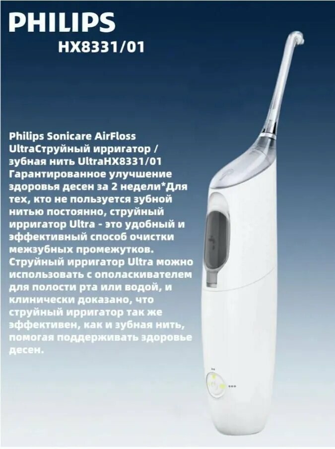 Портативный ирригатор Philips Sonicare HX8331, беспроводной, белый