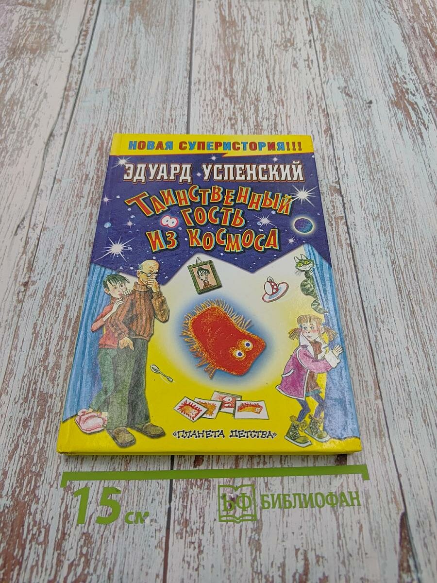 Таинственный гость из космоса