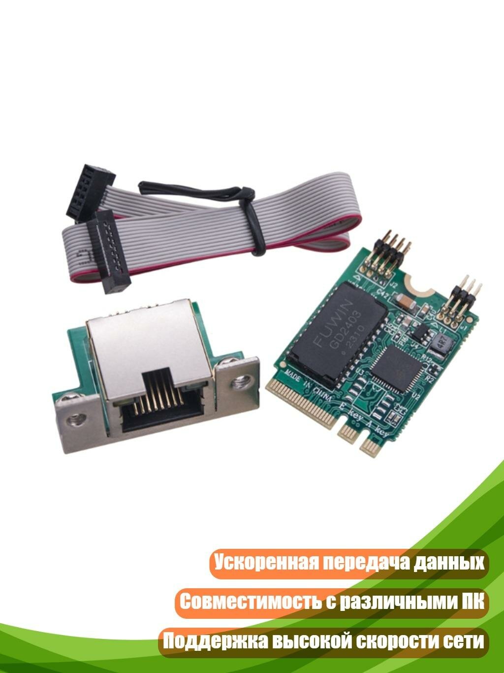 Сетевая карта 2,5 Гбит/с M.2