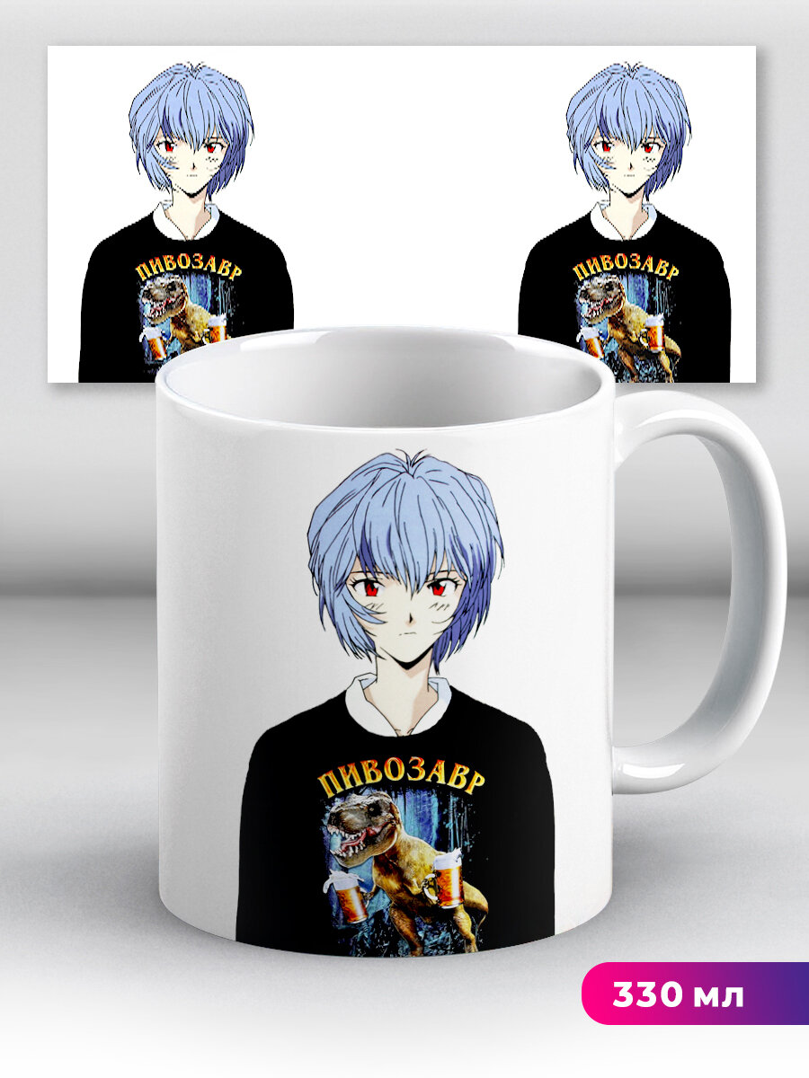 Кружка Аниме Евангелион Аянами Рей в футболке Пивозаврик Мем
