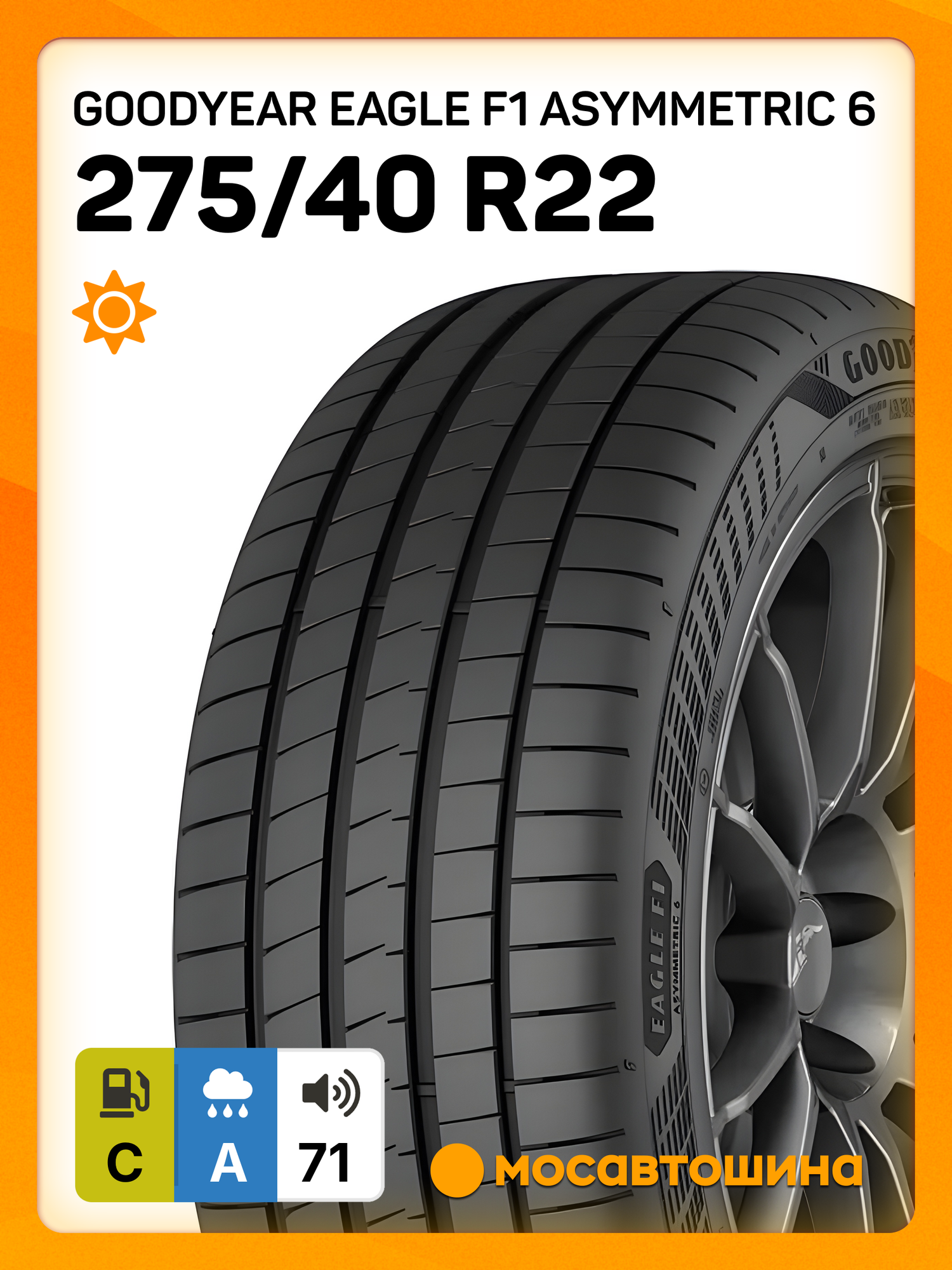 Летние автомобильные шины Goodyear Eagle F1 Asymmetric 6 275/40 R22 108Y XL
