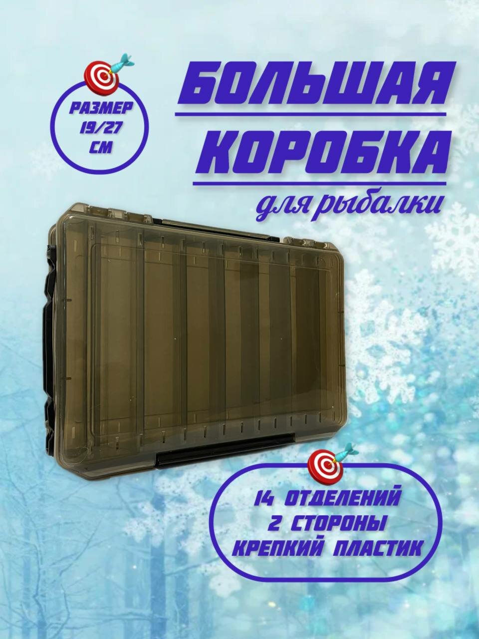 Коробка для рыболовных приманок Xiaoyang большая, черная, пластик, 2 стороны, 14 отделений
