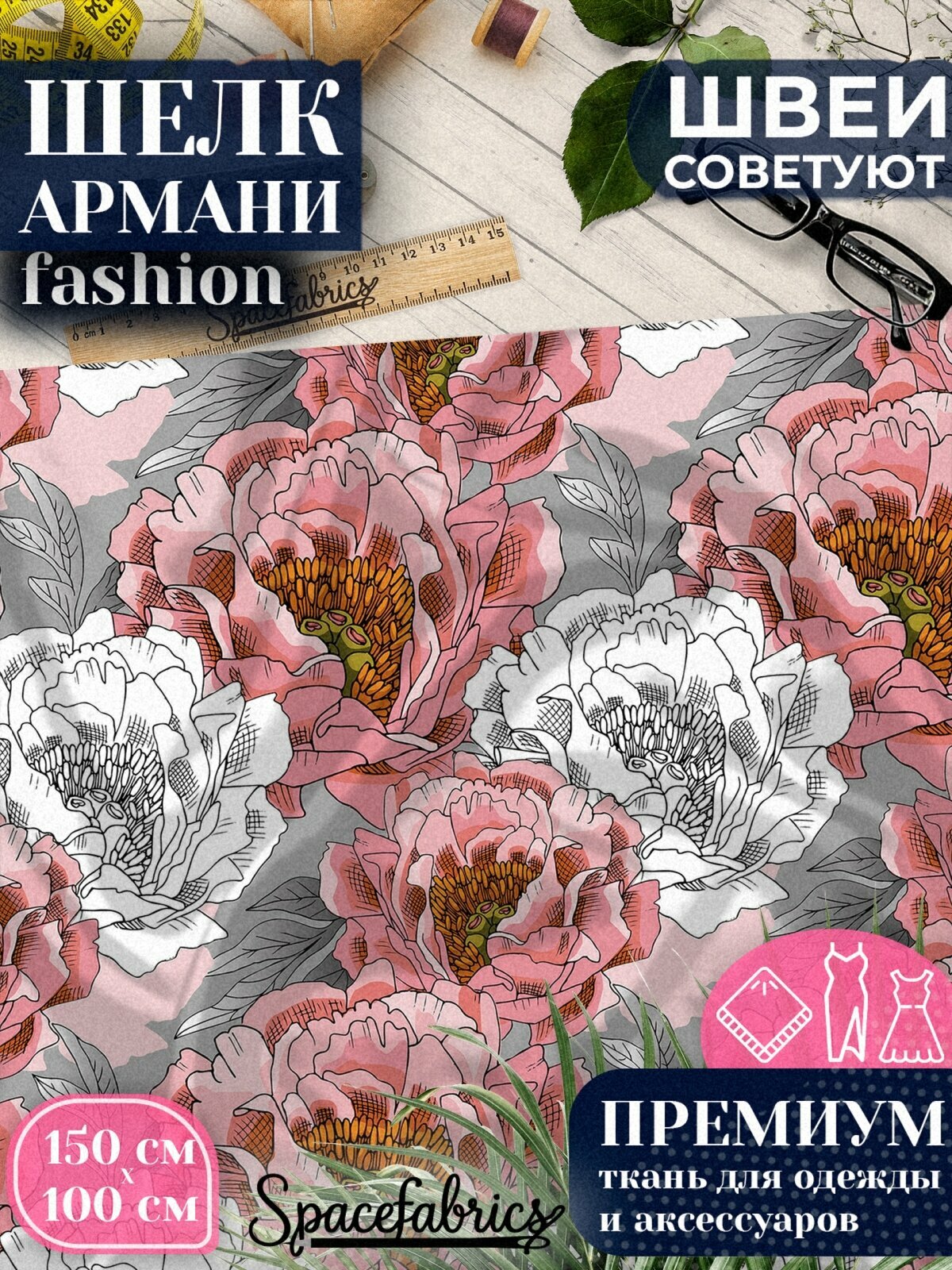 Шелк Армани, искусственный атлас шелк Armani, ткань с принтом для платков, пижам, платьев, юбок. 147*100 см, 90 г/м , отрез