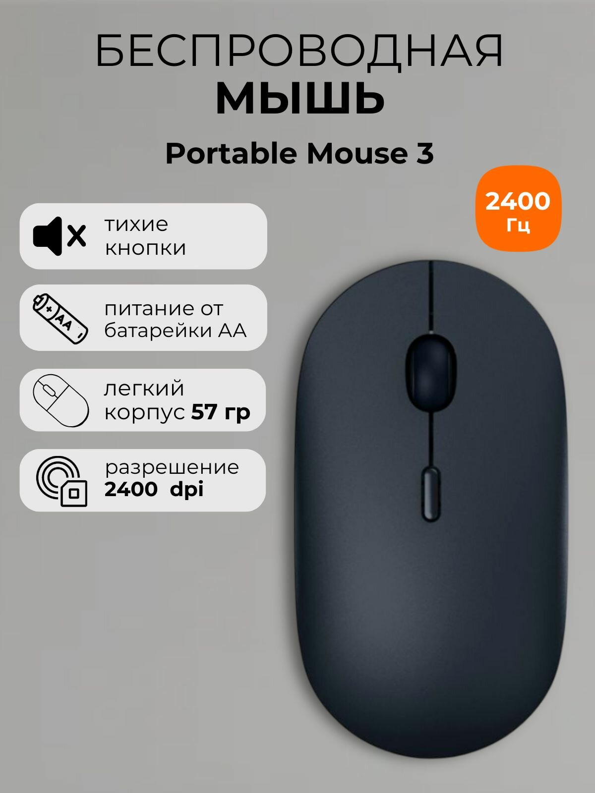 Мышь беспроводная Xiaomi Portable Mouse 3 Black XMBXSB01YM (черная)