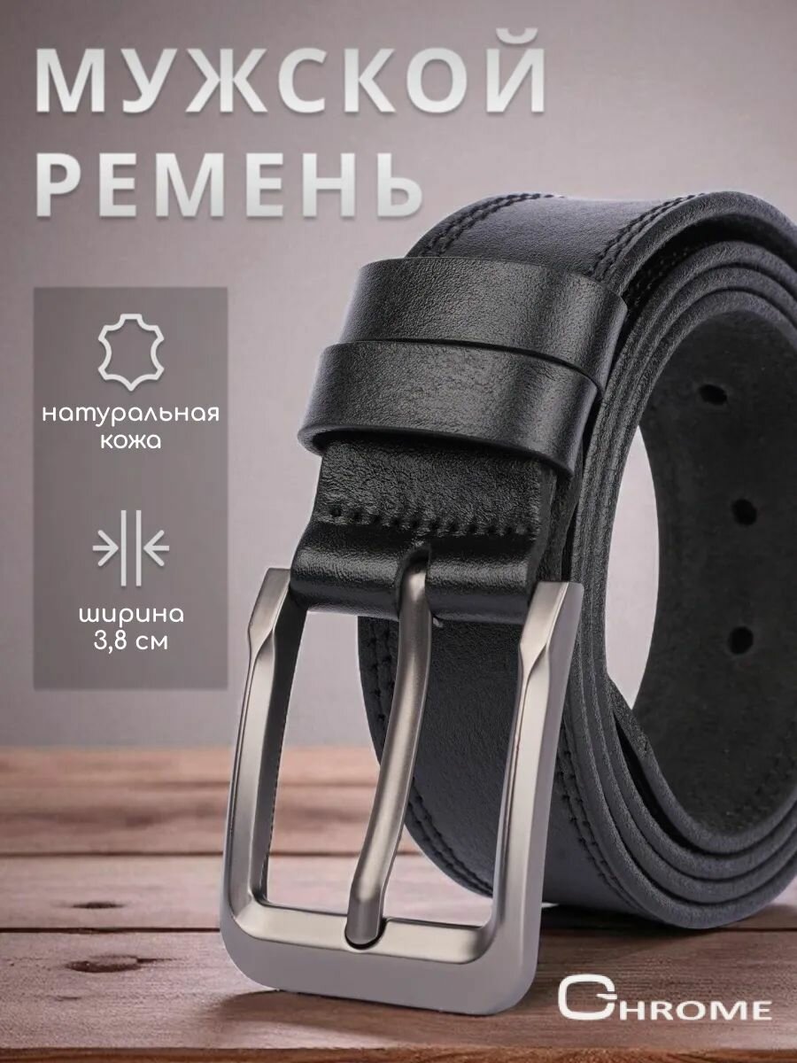 Ремень для мужчин