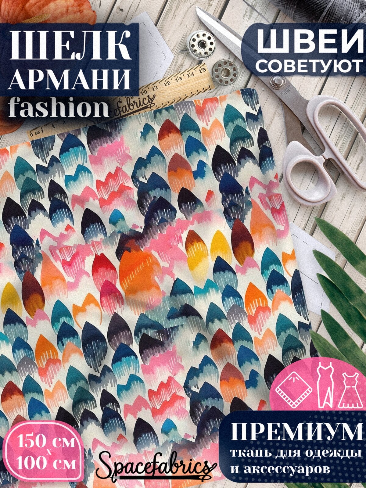 Шелк Армани, искусственный атлас шелк Armani, мягкий для костюмов, платьев, юбок. 147*100 см, 90 г/м