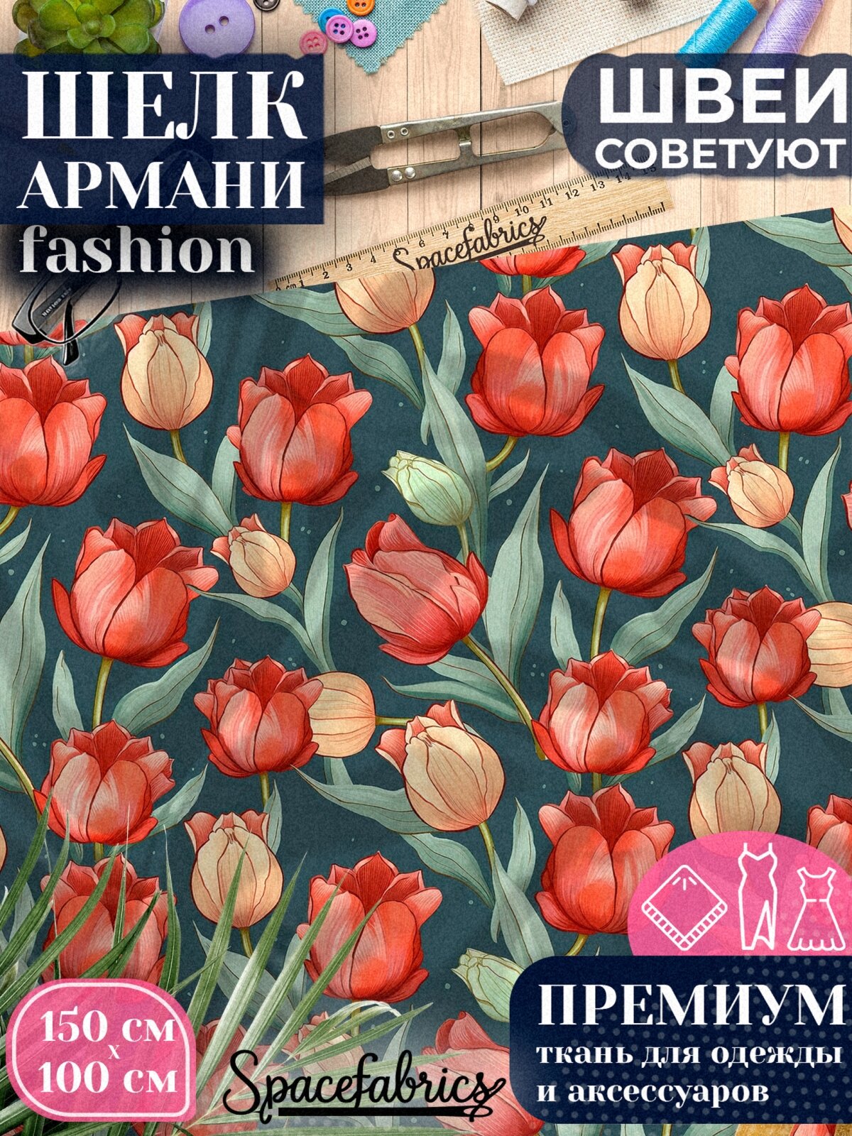 Шелк Армани, искусственный атлас шелк Armani, мягкий для костюмов, платьев, юбок. 147*100 см, 90 г/м
