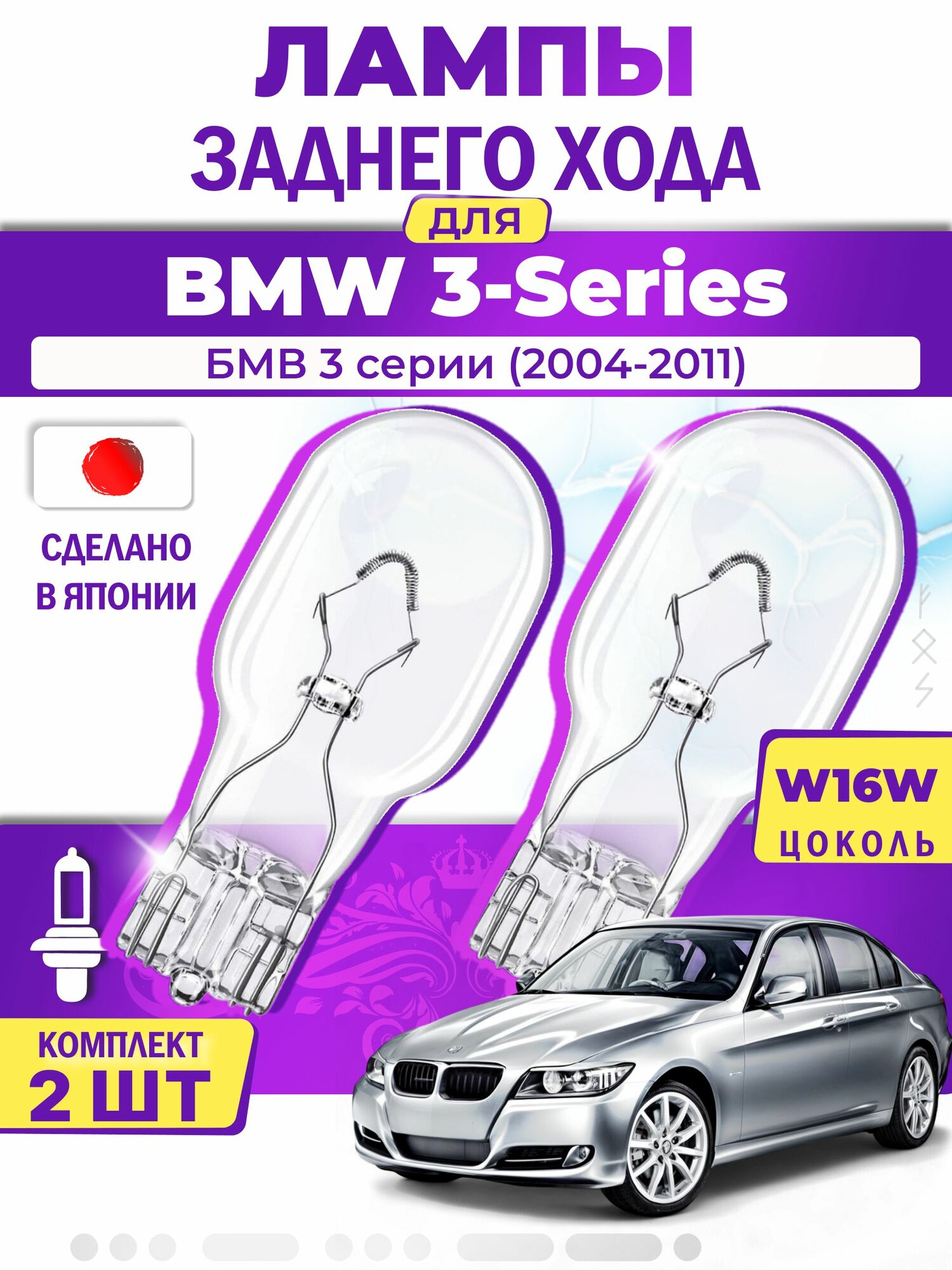 Японские лампы заднего хода BMW 3 (2004-2011) / БМВ 3 серии, Комплект 2шт LYNXauto / r1WLhPvg