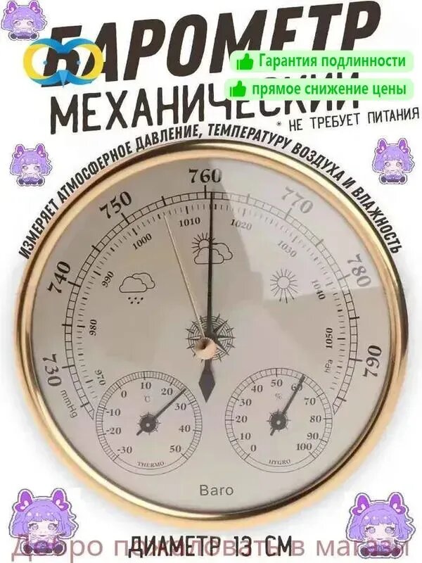 Механический настенный бытовой стрелочный барометр анероид с измерением температуры и влажности для рыбалки, охоты / Комнатная домашняя метеостанция с термометром и гигрометром и атмосферным давлением