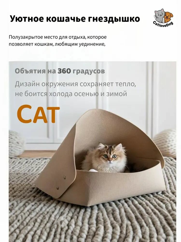 Домик для кошки складной, 48x50x33 см, фетр 3мм, серый/бежевый, Cat Love Dog