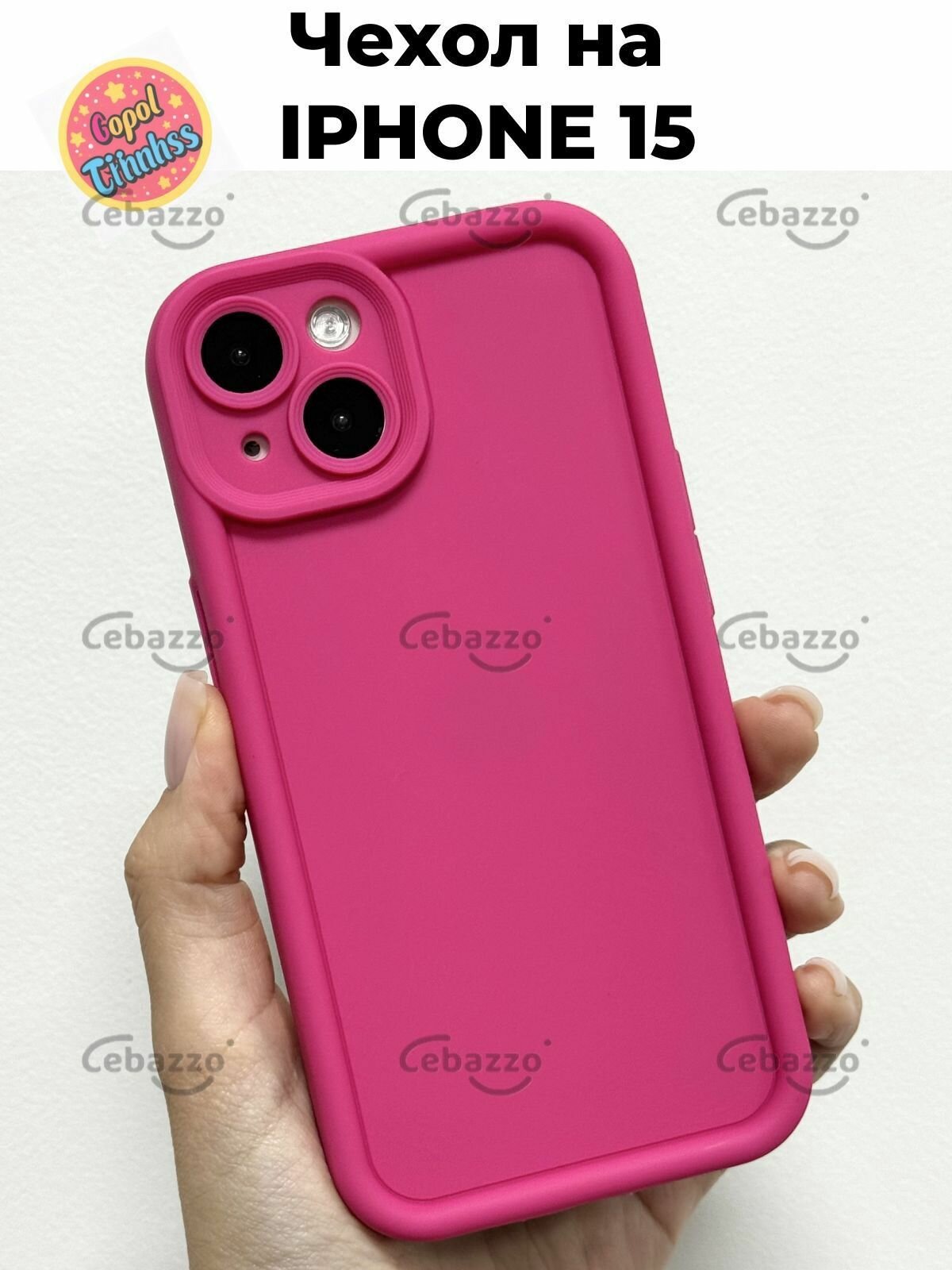 Защитный чехол для Apple Iphone 15 (Эпл Айфон 15) силиконовый с защитой камер / противоударный
