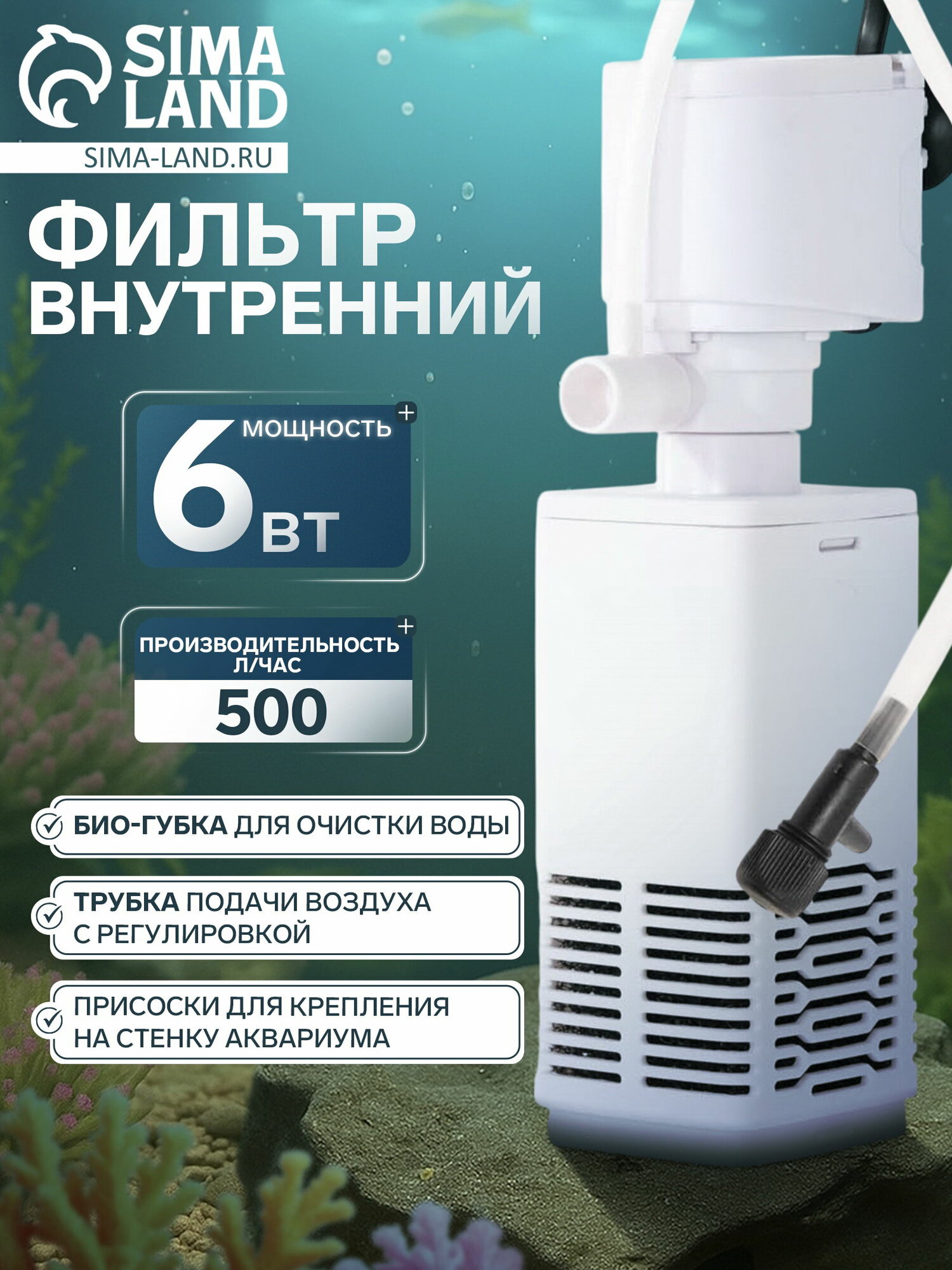 Фильтр внутренний JY-500F, 500 л/ч, 6 Вт, вид: внутренний, цвет: белый