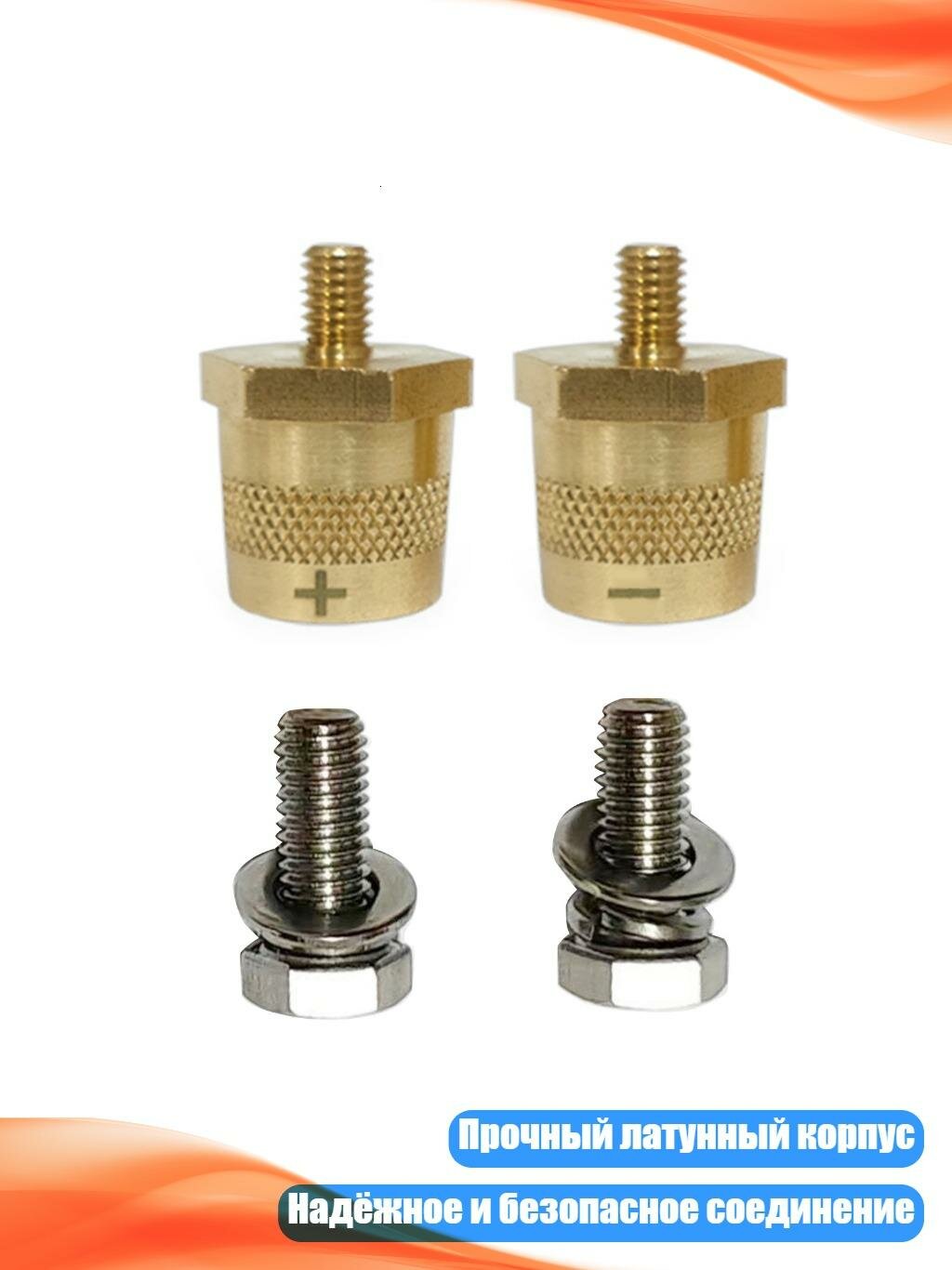 Адаптер для клемм автомобильного аккумулятора, M6