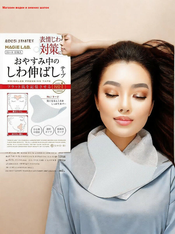 MAGIE LAB Тейпы прозрачные для лица Wrinkles Pressing Tape №1 от глубоких морщин на лбу и возле рта 12 шт