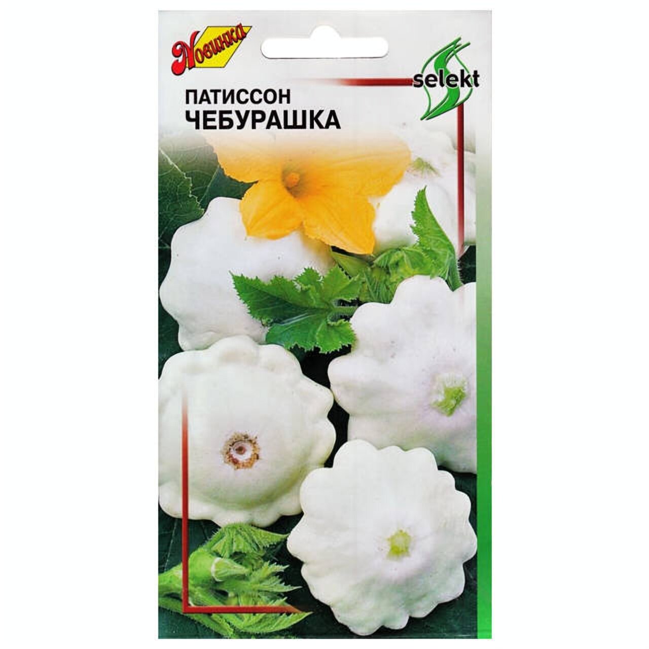 Семена патиссон Чебурашка ДОМ семян 2,3г, для дачи, сада, огорода и на рассаду