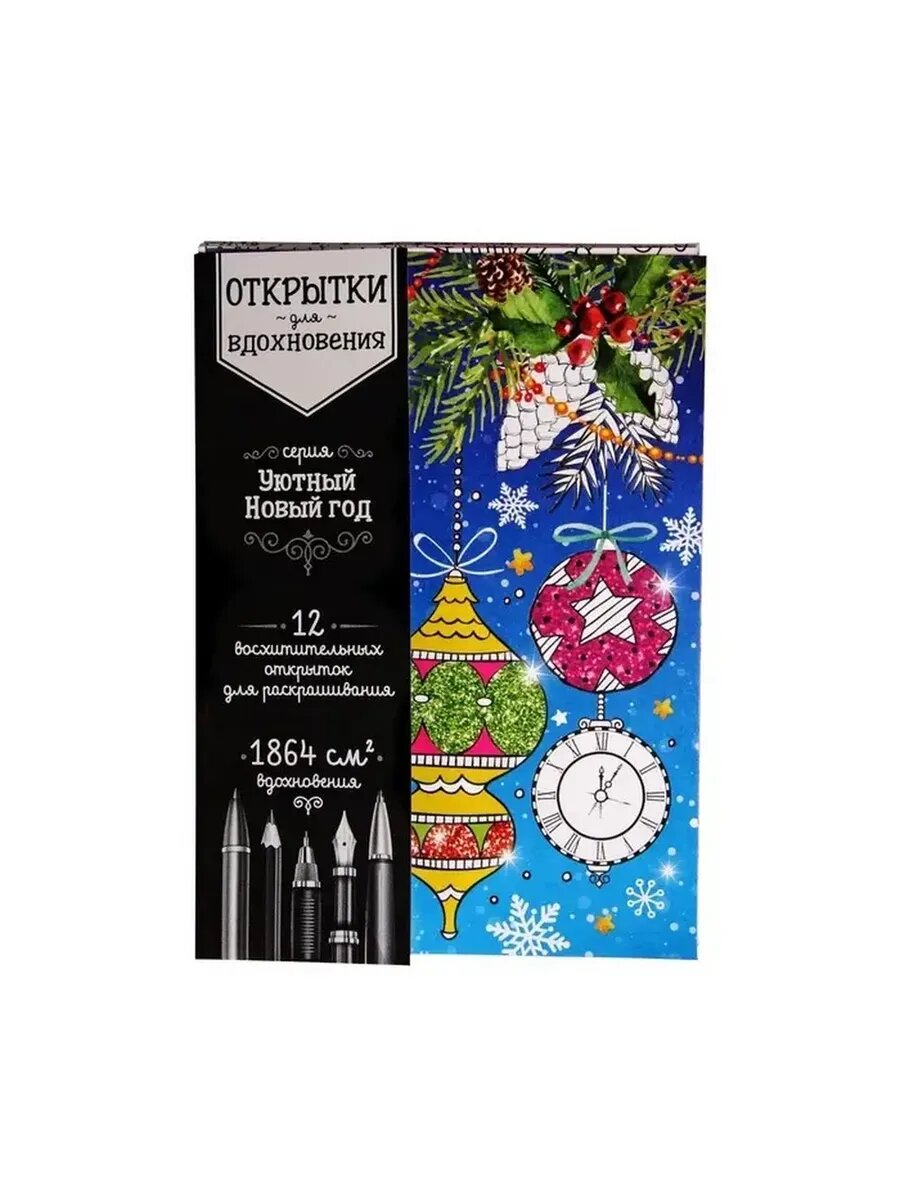 Новогодняя раскраска-открытка для творчества
