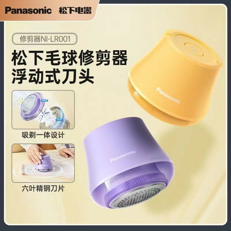 Электрический триммер для удаления катышков Panasonic для домашнего использования