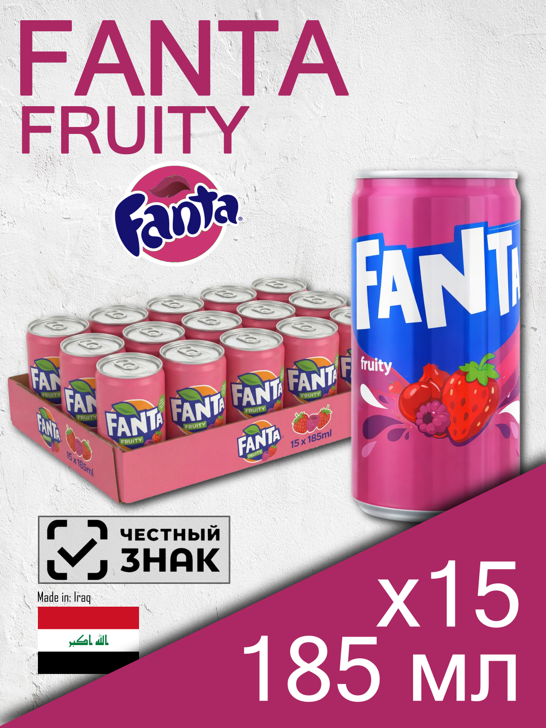 Fanta Fruity, 0.185 л, 15 шт, железная банка, (Газированный напиток Фанта Ягодный микс, жб)
