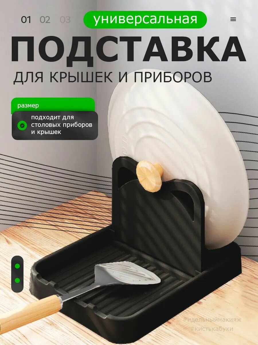 Держатель кухонный для крышек, для ложки, половника х 14 см х 2 см, 1 шт