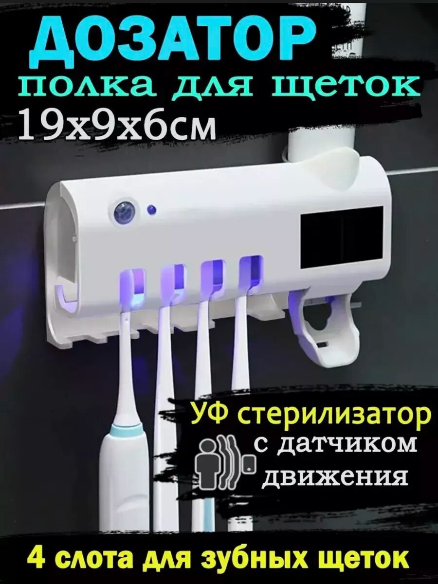 Держатель для зубных щеток и пасты