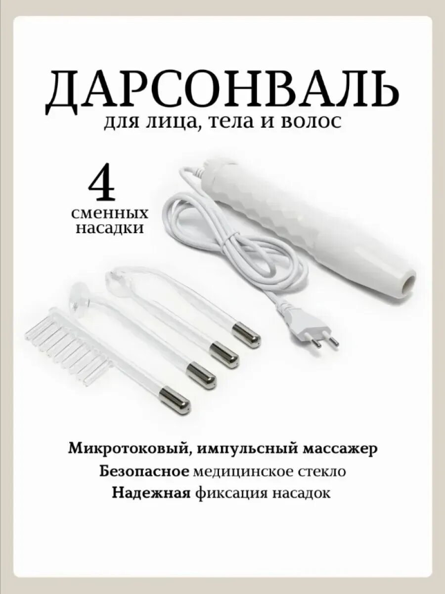 Аппарат для красоты — фото 1