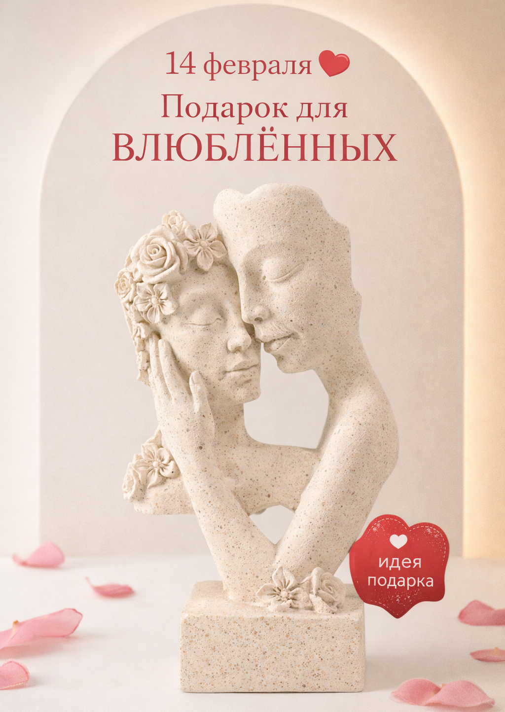Бюст фигурка полистоун "Влюблённые с цветами" размер 9.5×6×17 см, белый в крапинку