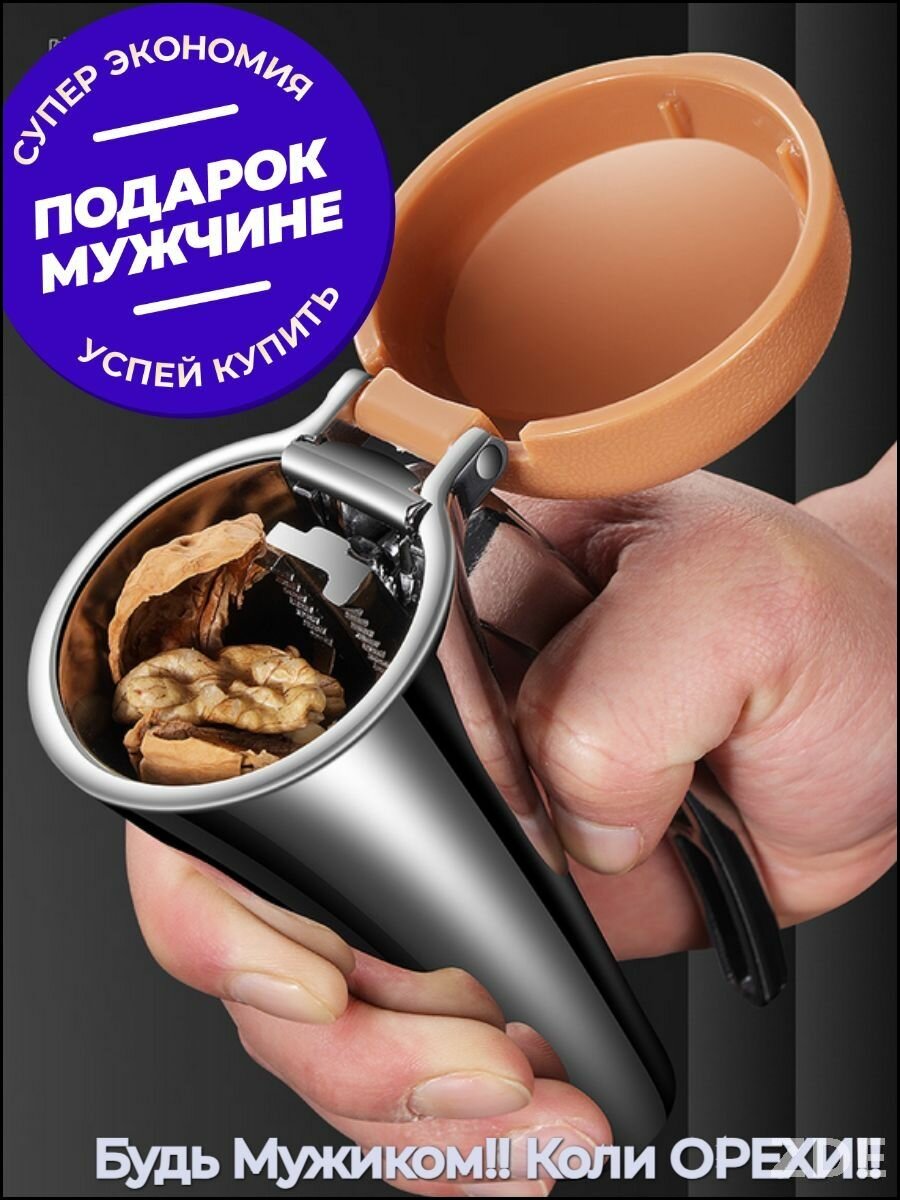 Орехокол