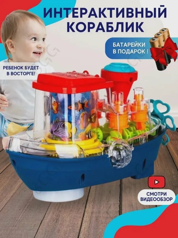 Развивающая музыкальная игрушка корабль для новорожденных и детей