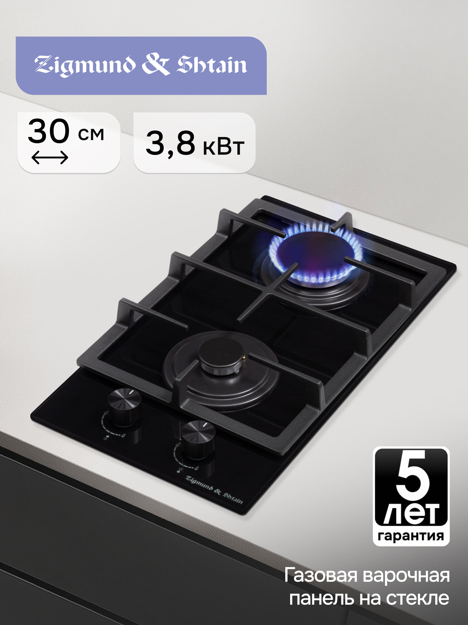 Варочная панель газовая Zigmund & Shtain M 26.3 B, 2 конфорки, 3500 Вт, черный